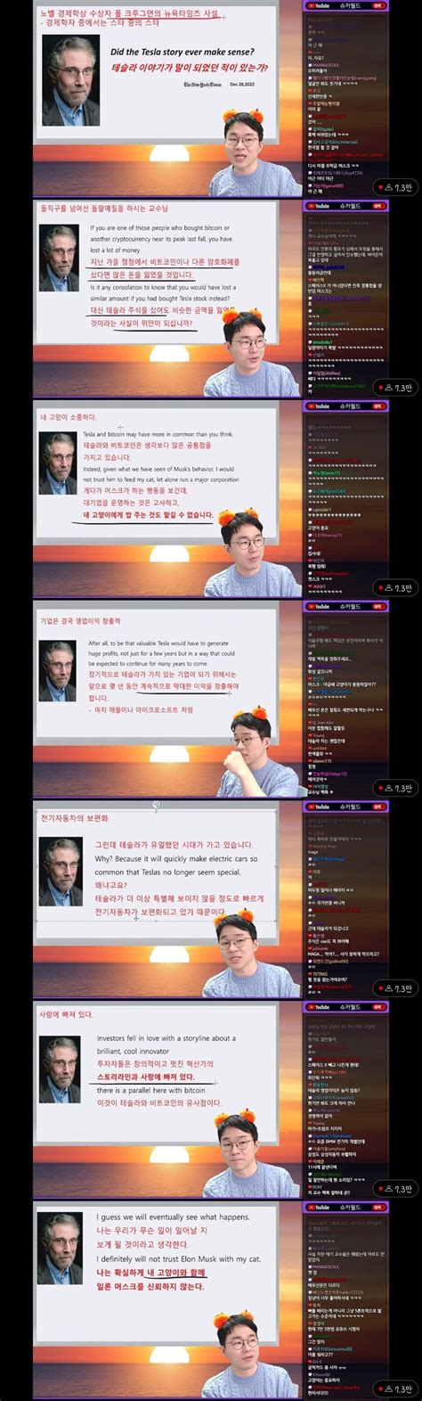 테슬라 후드려 패는 노벨 경제학상 수상자
