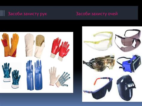 Засоби захисту від небезпечних і шкідливих виробничих факторів Online