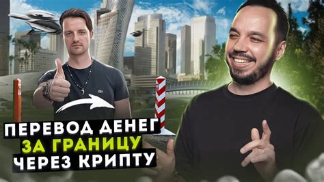 Как перевести деньги за границу через криптовалюту Перевод денег между странами криптой Youtube
