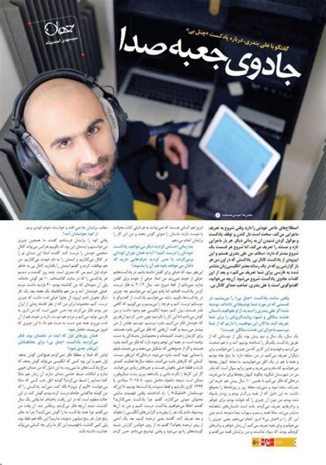 مصاحبه‌ها با علی بندری پادکست فارسی چنل‌بی