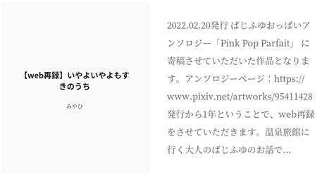 R 18 東京【腐】リベンジャーズ 腐向け 【web再録】いやよいやよもすきのうち みやひの小説 Pixiv