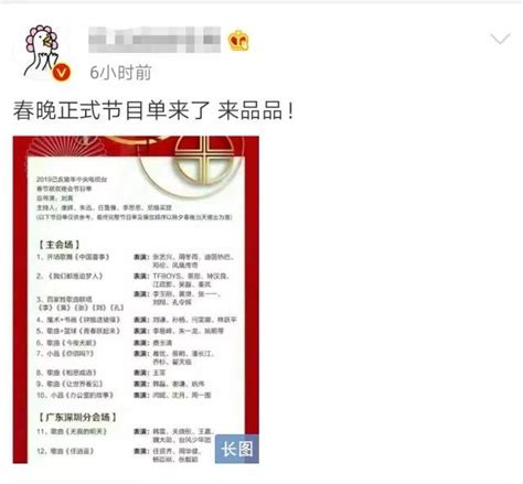 央視春晚節目單曝光？名單上有這兩組明星，一看就是假的！ 每日頭條
