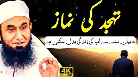 Tahajjud Ki Namaz Ki Fazilat Molana Tariq Jameel Waves Of Islam