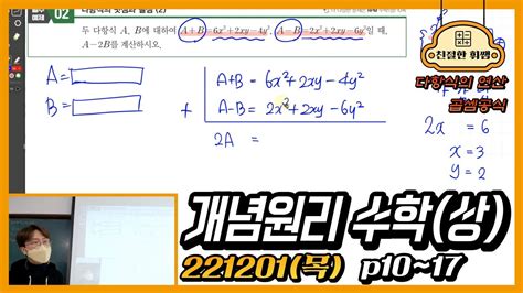 221201 목 고1A 개념원리 수학 상 p10 17 다항식의 연산 곱셈공식 YouTube