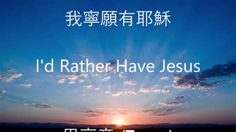 Tenor I D Rather Have Jesus Youtube
