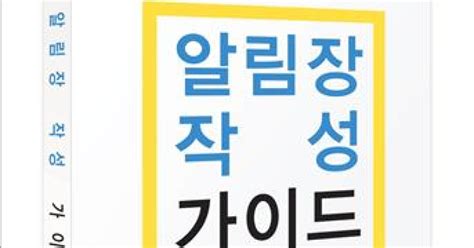 키즈노트 보육교사 알림장 작성 가이드 출간