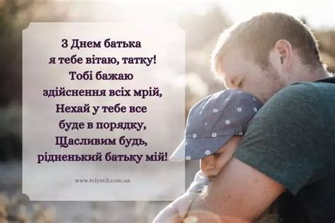 Вітання з Днем батька красиві вірші та листівки для татусів