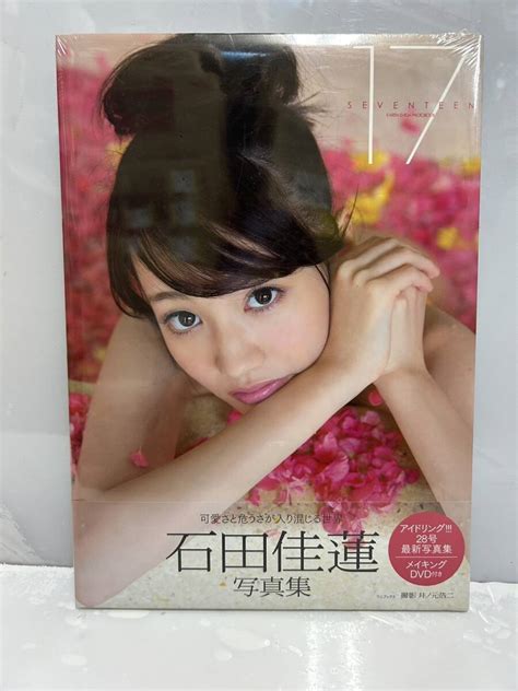 【未使用】★4719 R60501 未開封 アイドリング28号 石田佳蓮 写真集 17seventeen 限定特典付き★の落札情報