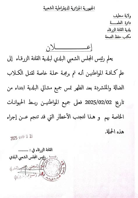 اعلان الصفحة الرسميةلبلدية القلتة الزرقاء Apc Guelt Zerga Facebook