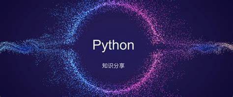 免费教你用python做的五个小项目~几分钟就学会~ 知乎
