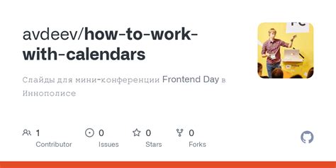 GitHub avdeev how to work with calendars Слайды для мини конференции