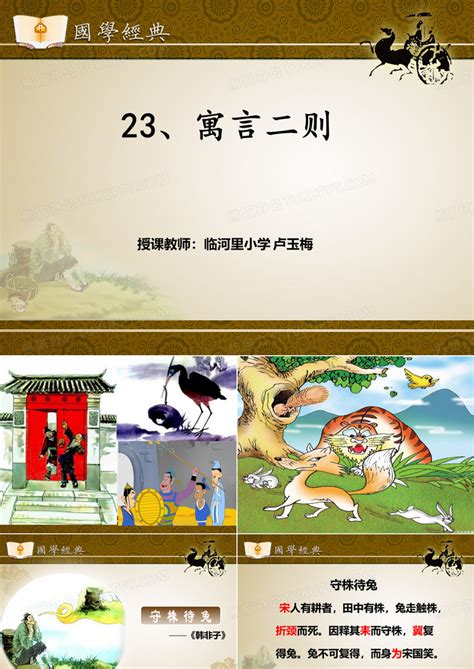 守株待兔PPT模板下载 编号qkrokove 熊猫办公