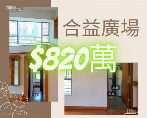 合益廣場 2571081 售盤樓盤詳細資料