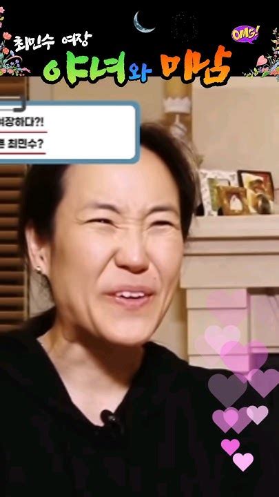 강주은 ️최민수의 야녀와 미남 1 Youtube