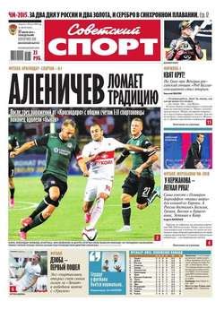 Книга "Советский спорт 108м" - Редакция газеты Советский спорт скачать ...