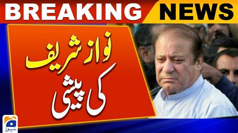 Nawaz To Appear Before Ihc In Avenfield Al Azizia Cases Youtube