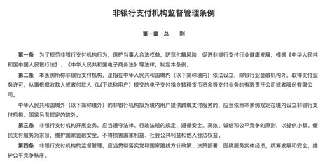 《非银行支付机构监督管理条例》公布业务服务用户