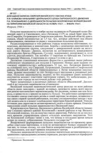 Электронная библиотека исторических документов ЭБИД Докладная записка секретаря Вилейского