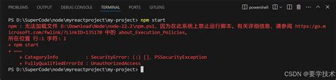 快速创建react脚手架 Csdn博客
