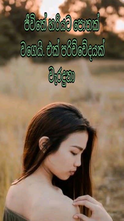 වැරදුණු තැන් අමතක කර නැවත අලුතින් ජීවිතය හරි විදියට පටන් ගන්න Youtube