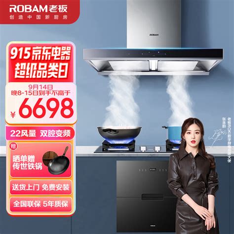 老板（robam）领航家d1s欧式聪明双腔抽油烟机灶具消毒柜烟灶消三件套60d1s57b2dtxb710a（天然气） 京东商城【降价监控