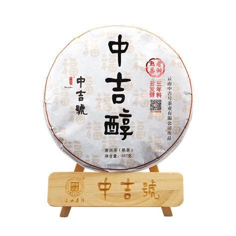 中吉号普洱茶熟茶2020年云南勐海三年陈普中吉醇茶饼古树茶357g虎窝淘