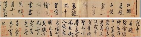 虹县诗帖 米芾 书法字典