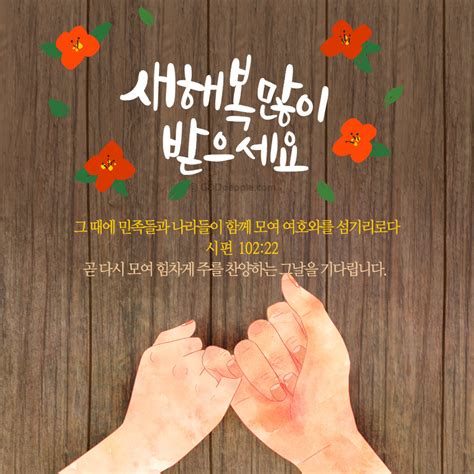 2022년 기독교 교회 새해인사 설날인사