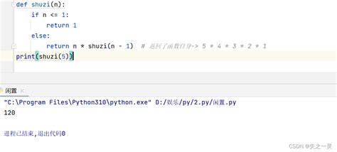 Python函数小知识 Csdn博客
