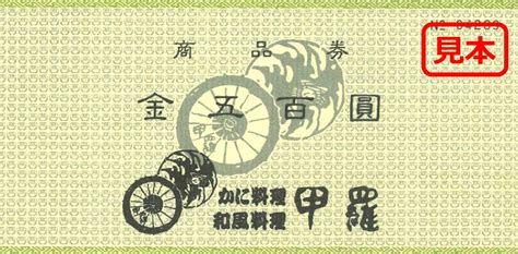 株式会社甲羅の会社概要甲羅グループの構成 資金決済に関する法律第13条に基づく利用者保護等に関する措置について 株式会社甲羅