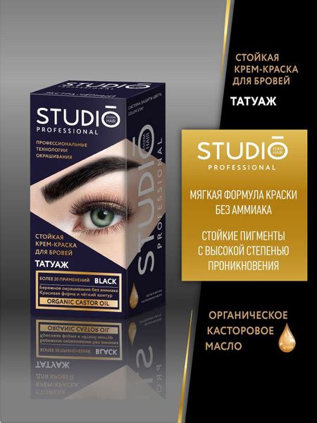 STUDIO PROFESSIONAL Краска для бровей с эффектом татуажа Экстра-чёрная ...