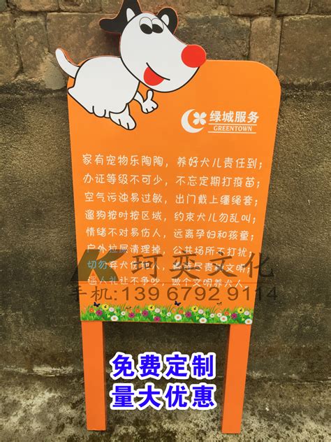 文明养宠物的温馨提示 文明养犬馨提示简短 通知 第2页 大山谷图库