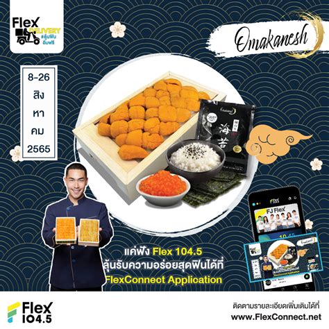 Flexconnect ฟินเต็มที่ เหมือนบินไปกินอูนิ ที่ญี่ปุ่น Facebook
