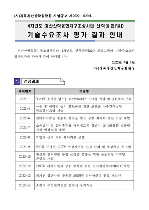 경북경산산학융합원