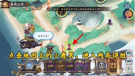 阴阳师夏境巡游sp小鹿男残局得胜怎么通关 阴阳师 酷乐米