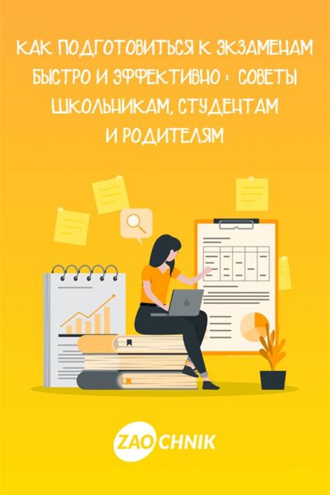 Как подготовиться к экзаменам быстро и эффективно советы школьникам студентам и родителям En 2024