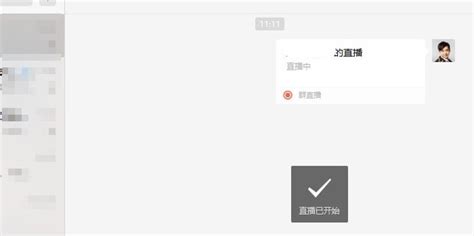 怎么使用微信群直播功能360新知