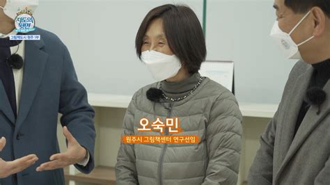 Mbcnet 편성공지 지도의 뒷면 104회 그림책 도시 원주 1부