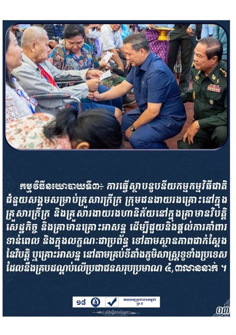 គណបក្សប្រជាជនកម្ពុជា នឹងដាក់ចេញនូវគោលនយោបាយជាអាទិភាព ចំនួន ៦ ចំណុចនៅក្នុងកម្មវិធីនយោបាយរបស់