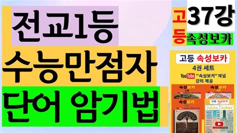 전교1등 수능 만점자 영어단어 암기법 Youtube