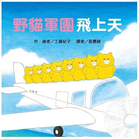 工藤紀子野貓軍團去露營 野貓軍團海上遊 野貓軍團拉麵店 野貓軍團吃蛋糕 野貓軍團咖哩飯 愛吃冰 壽司店 烤麵包 飛上天 開火車