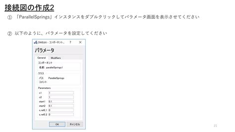 openmodelica tutorials 4 model customization2 超初級チュートリアル4 モデルのカスタマイズ2