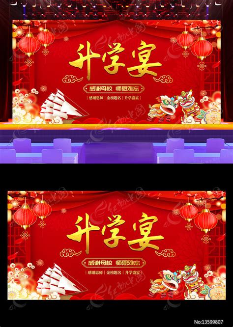 红色喜庆升学宴背景图片下载红动中国