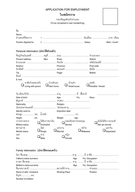 Resume ภาษาไทย หลักในการเขียนเรซูเม่ ภาษาไทย