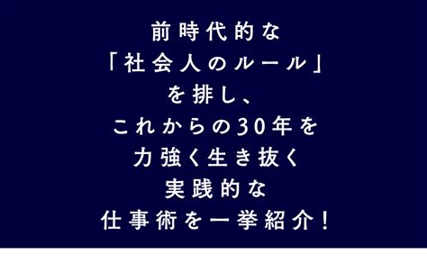 社会人1年目「直前」の教科書 「驚異の新人」と呼ばれるために習得する100のメソッド びっとらべる 本 通販 Amazon