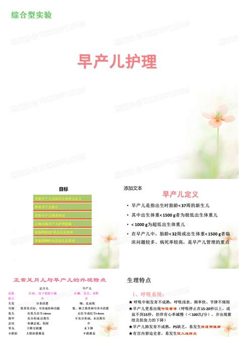 早产儿护理ppt模板下载编号qeppxyea熊猫办公
