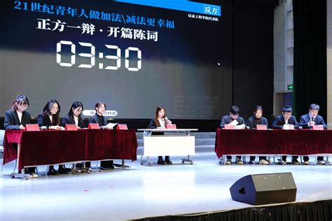 我院举办“肩负时代使命 思辨青春华章”辩论赛 信息工程学院