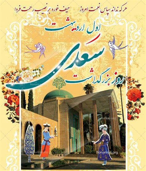 بایگانی‌های روز بزرگداشت سعدی نمایشگاه هنر ایران