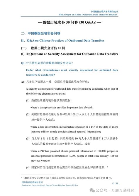 2024中国数据出境实务实操白皮书 Csdn博客