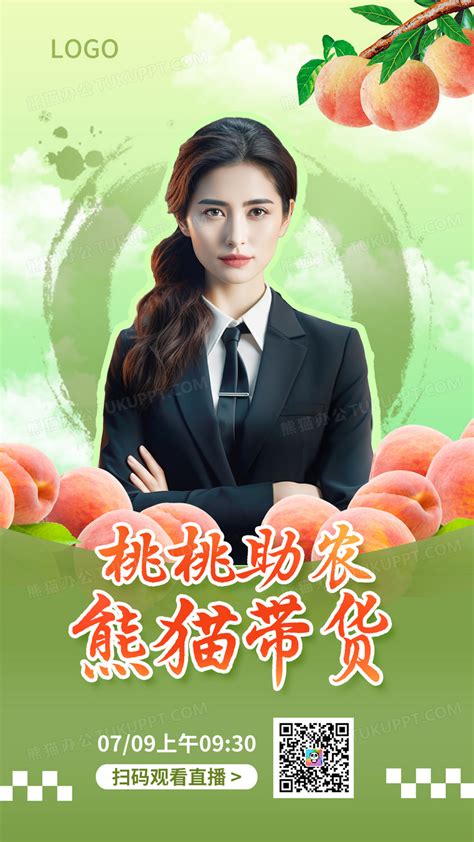 绿色简约助农带货助农直播手机宣传海报设计图片下载psd格式素材熊猫办公